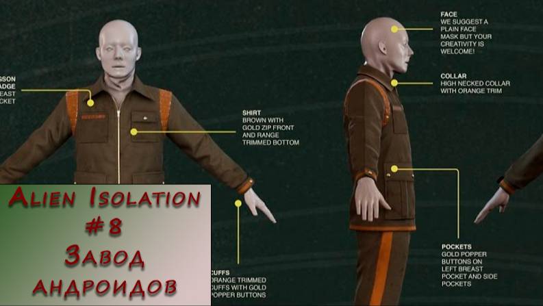 Alien Isoilation. Прохождение. #8 – Завод андроидов.