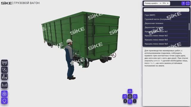 Грузовой вагон  - 3D курс SIKE