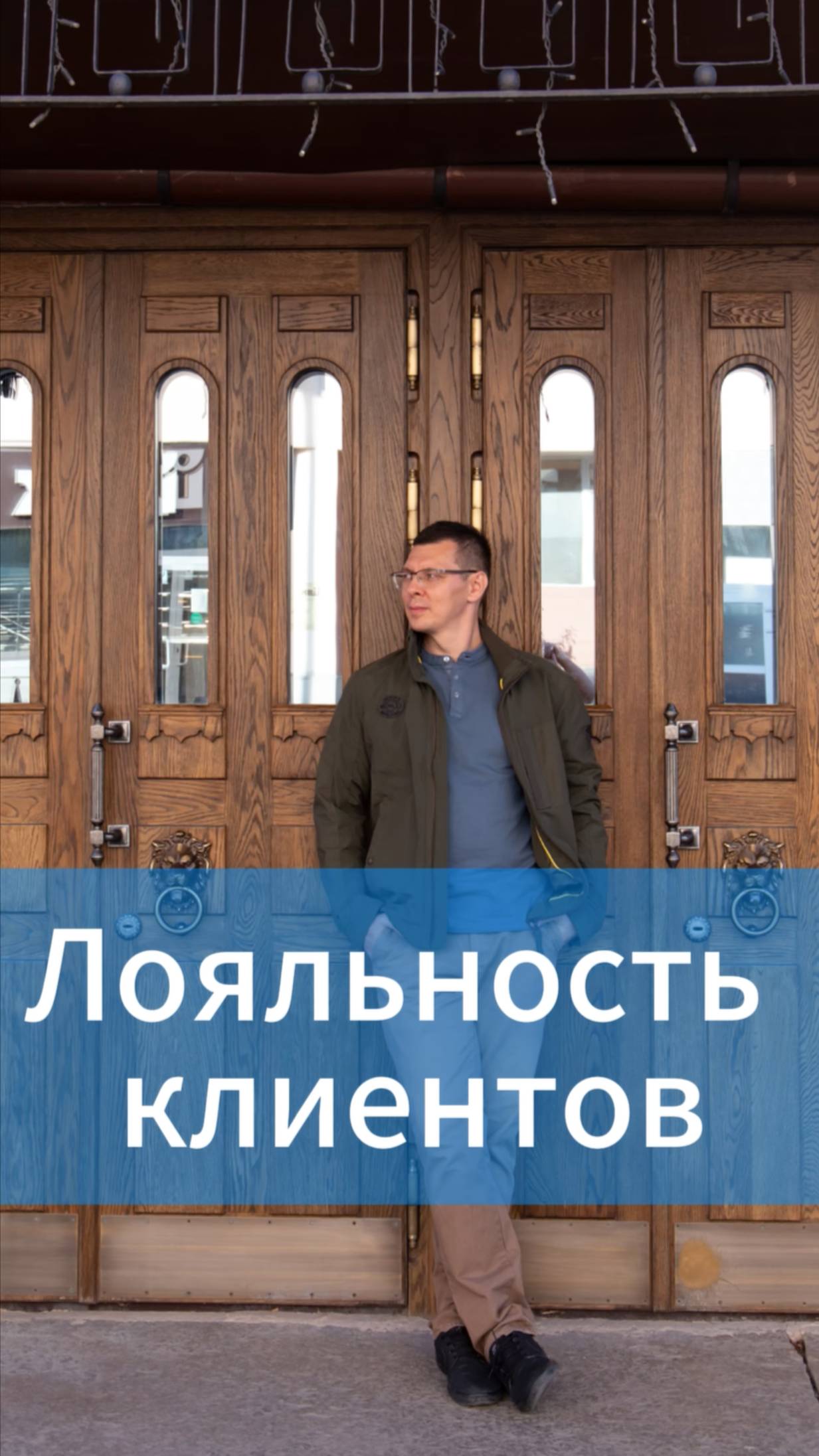 Лояльность клиентов #beautyexpert #crm #салонкрасоты #автоматизация