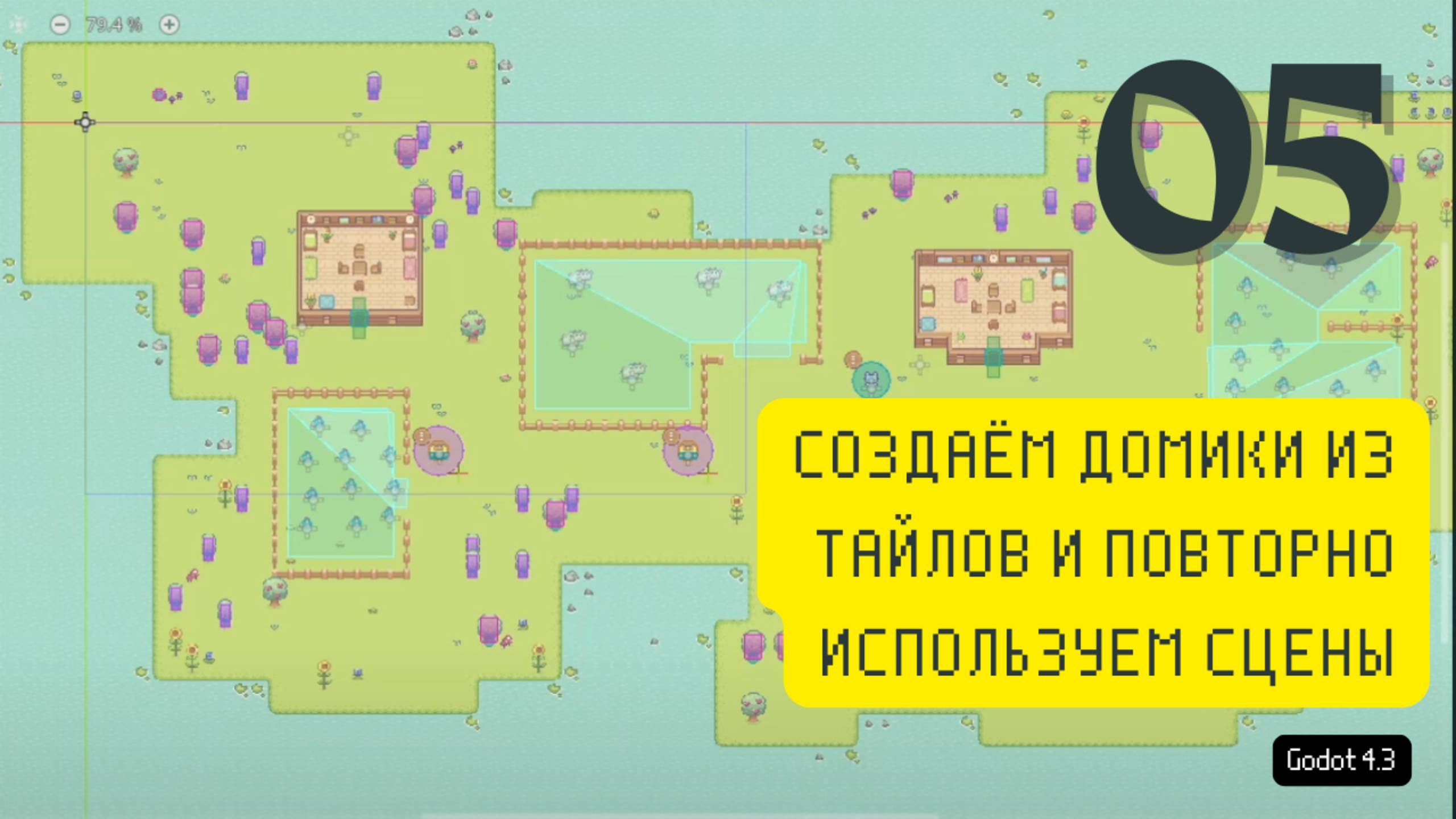 [RUS ИИ Перевод] 05.Создаём домики из тайлов и повторно используем сцены