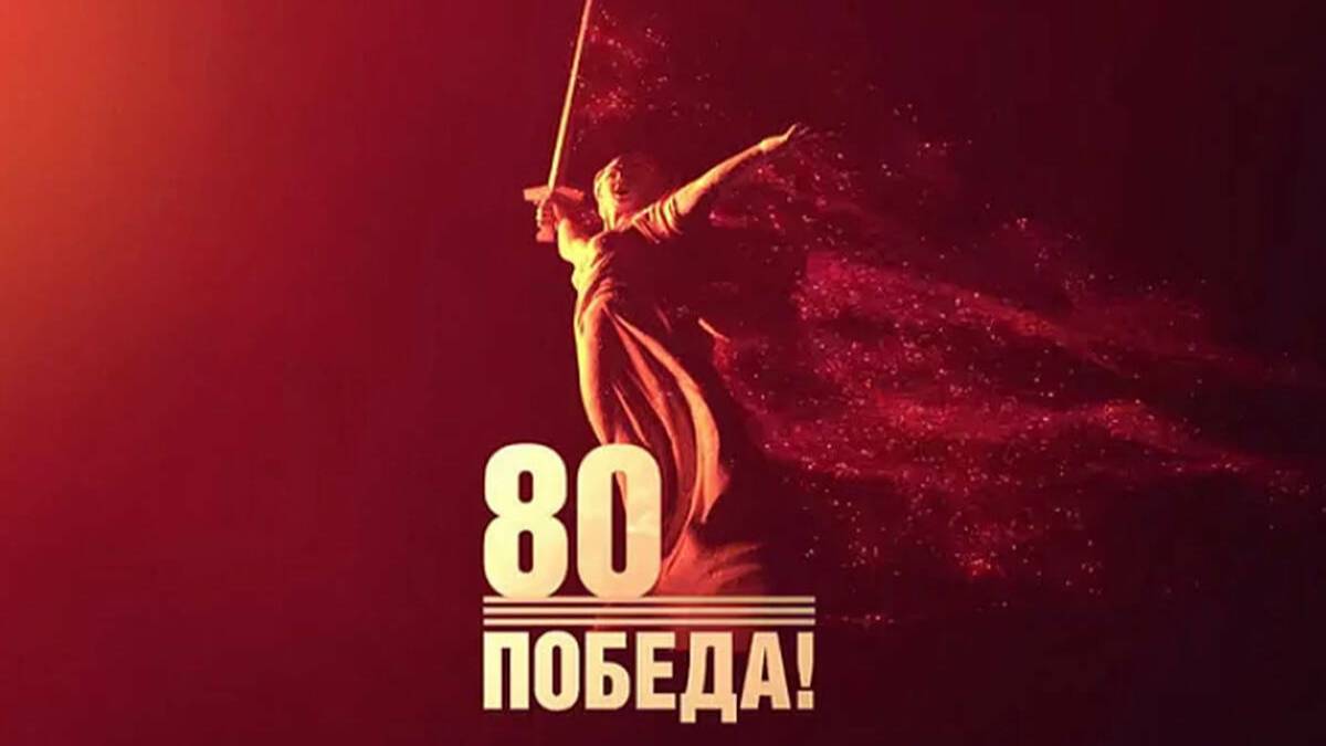 ХУДОЖНИКИ О ВЕЛИКОЙ ОТЕЧЕСТВЕННОЙ ВОЙНЕ И ПОБЕДЕ