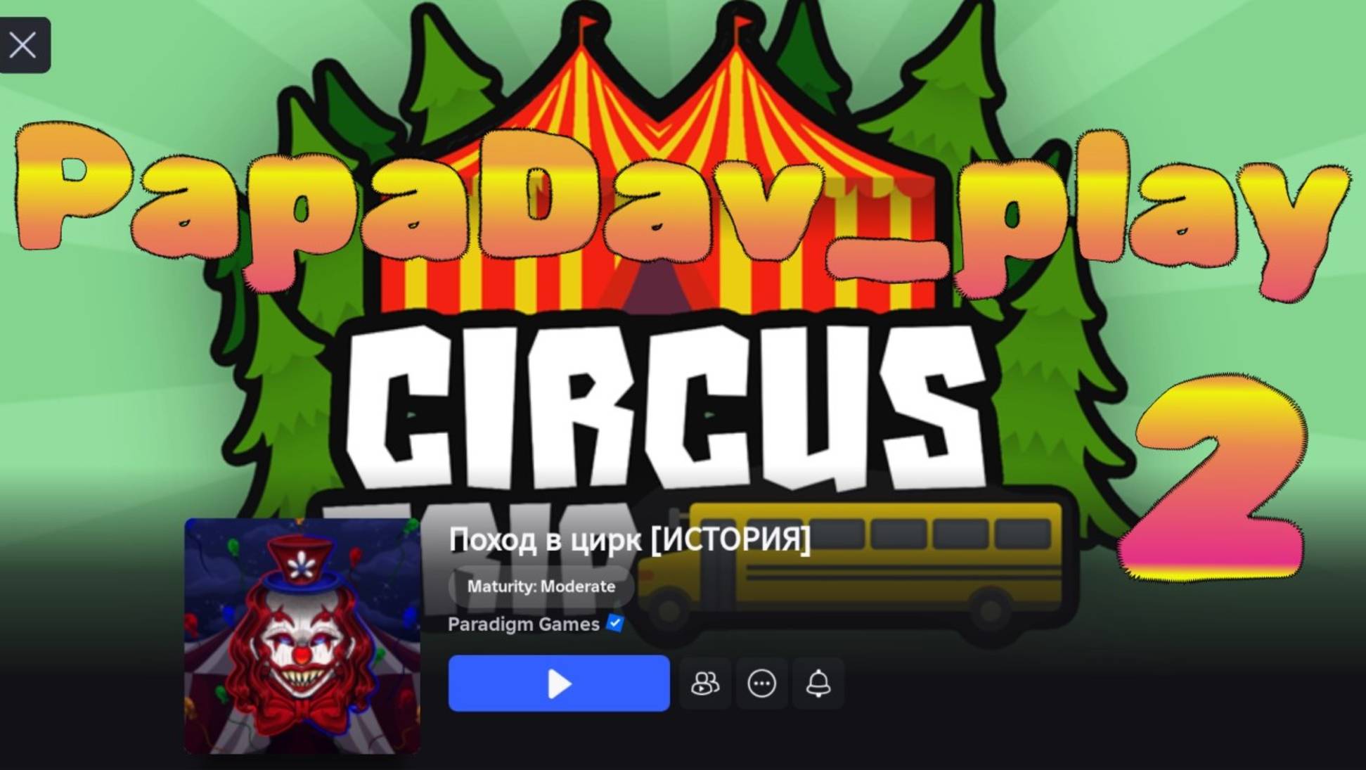 Circus Trip. Серия 2