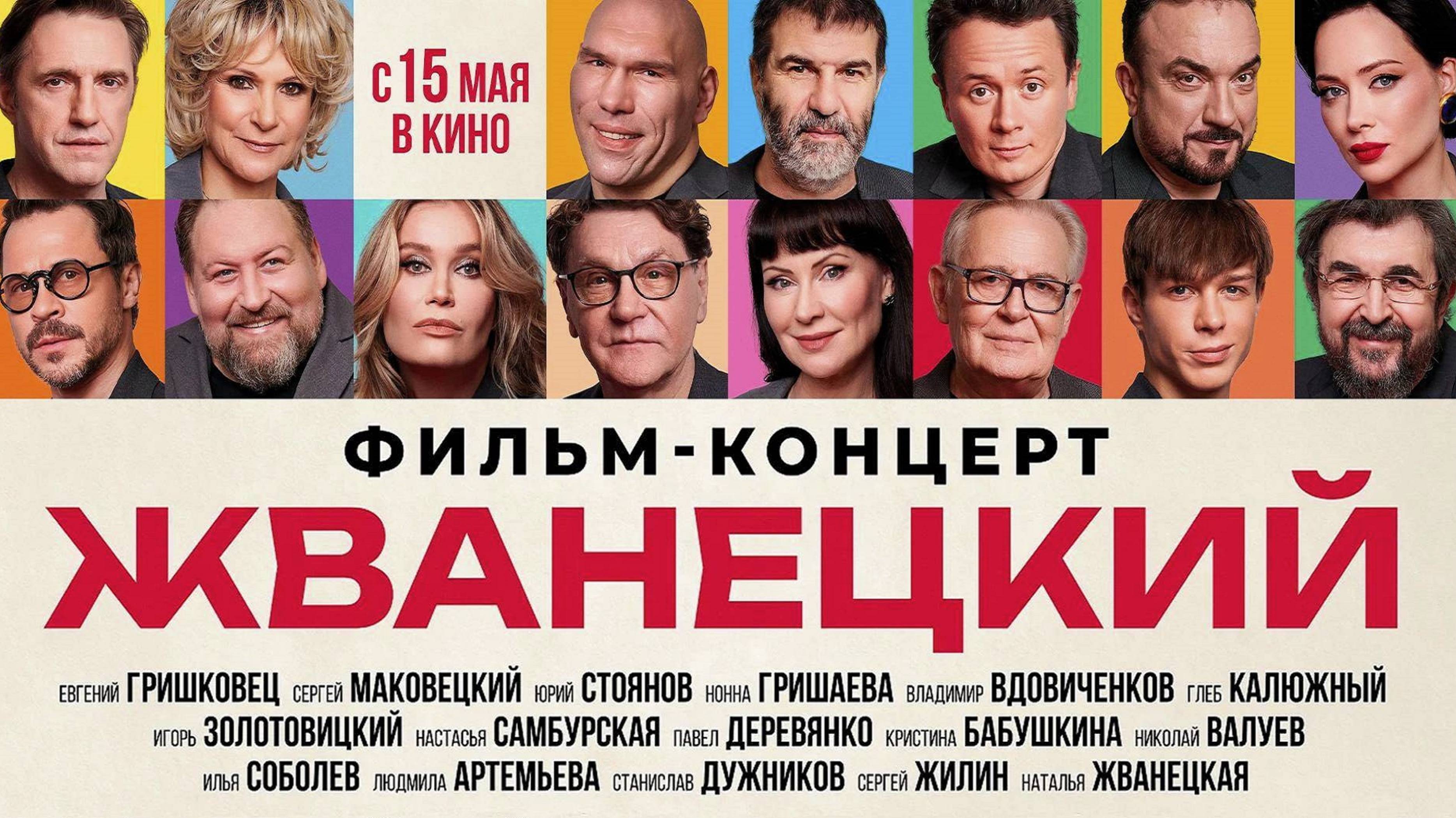 Жванецкий (2025) Трейлер №1