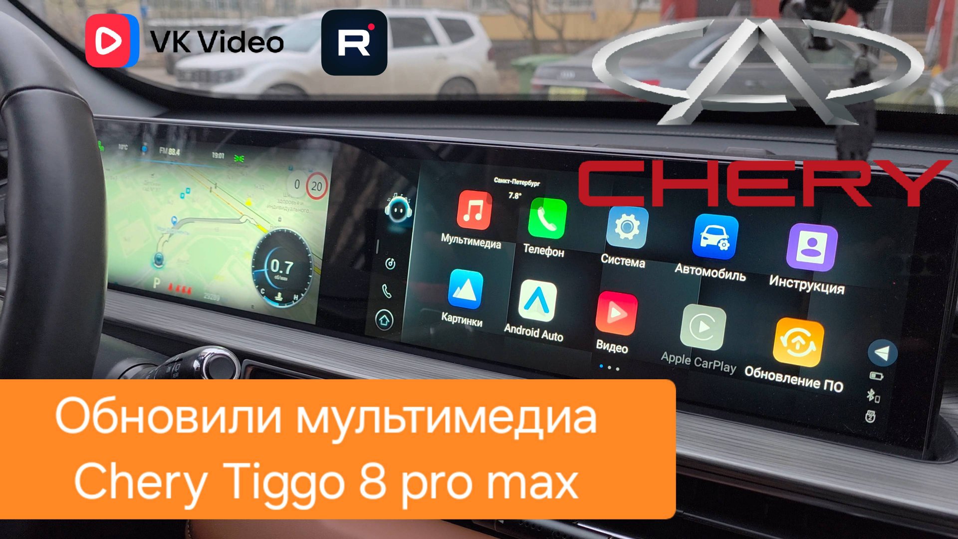 Обновили мультимедиа Chery Tiggo 8 pro max