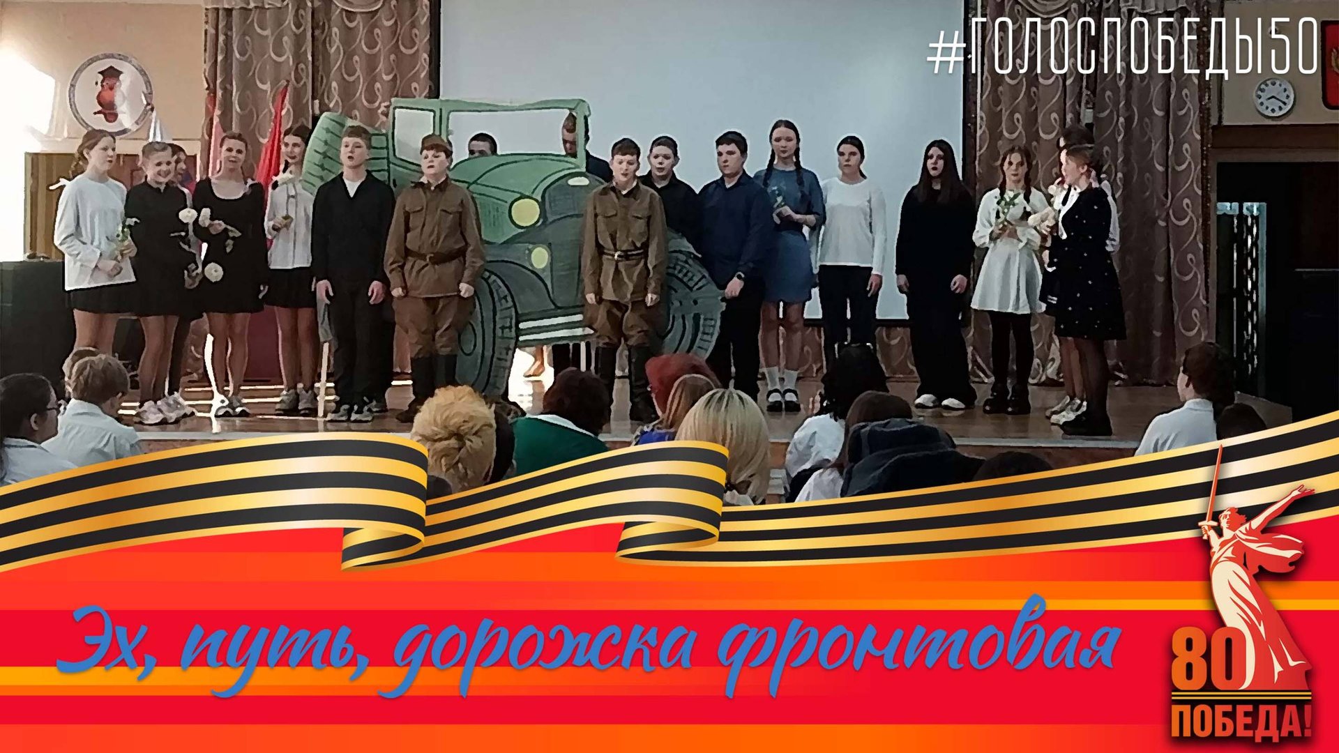 🎶 Голос Победы. Эх, путь, дорожка фронтовая