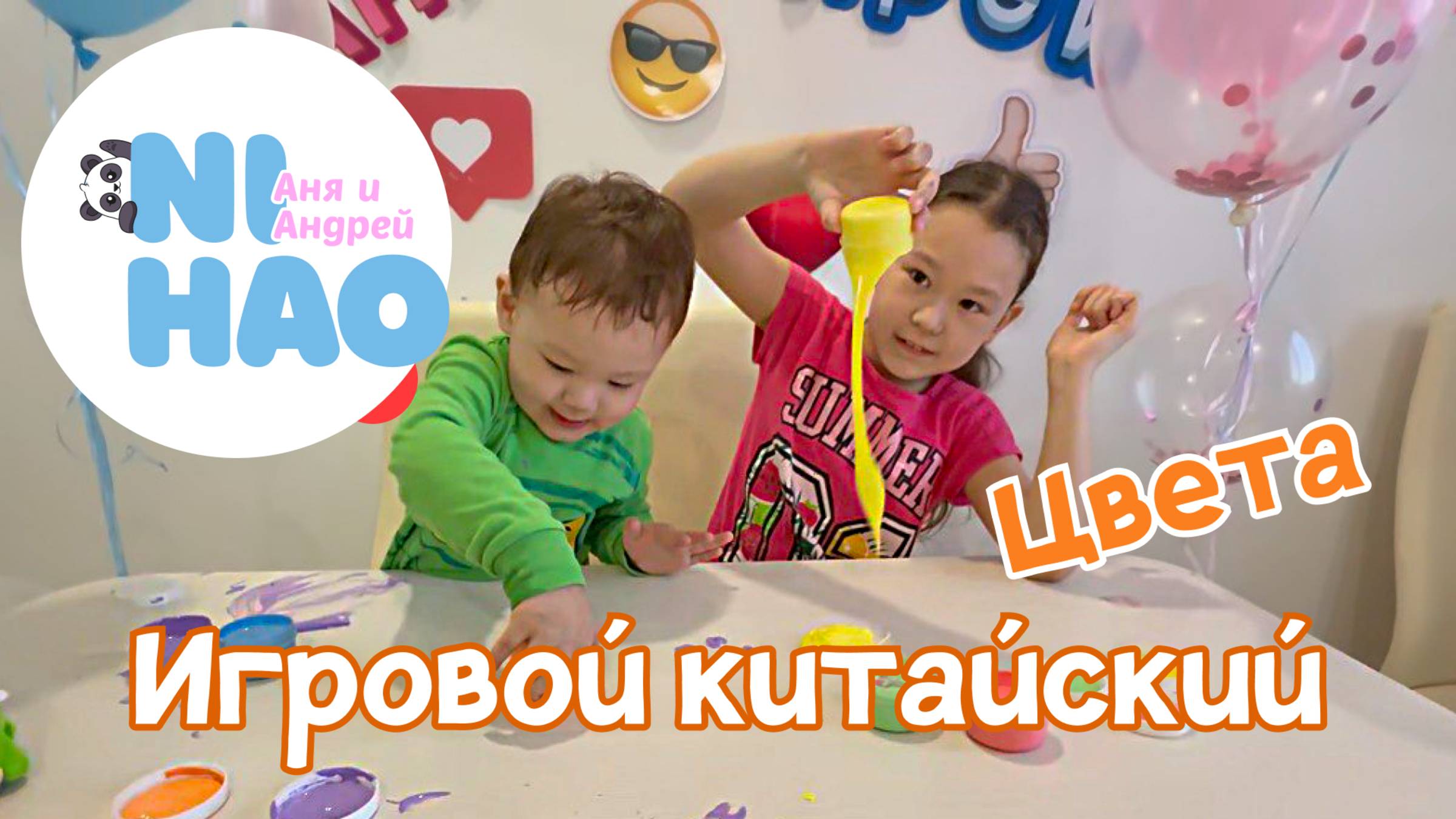 Учим китайский язык (цвета) 😍 Нихао Аня и Андрей ( Nihao Anya Andrey)