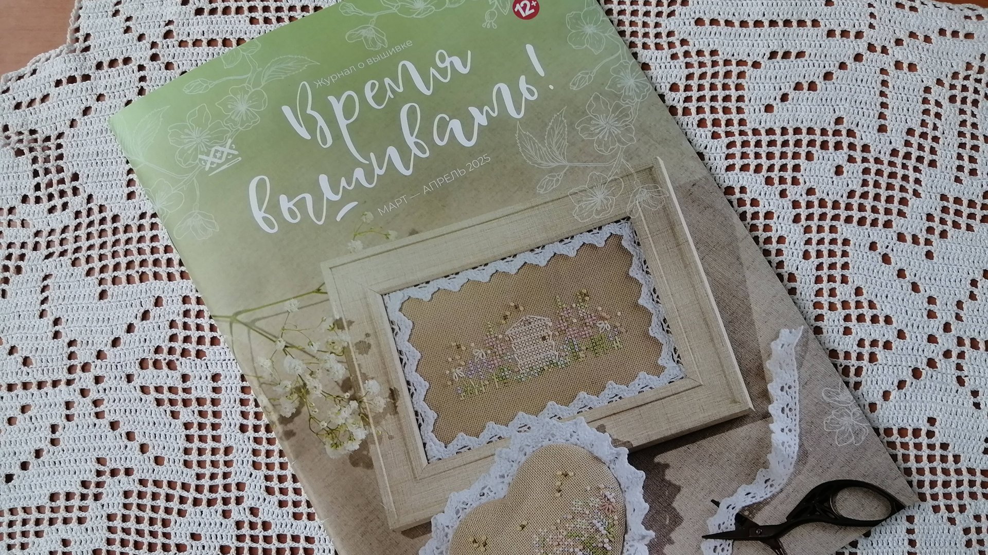 Журнал "Время вышивать" : март-апрель 2025