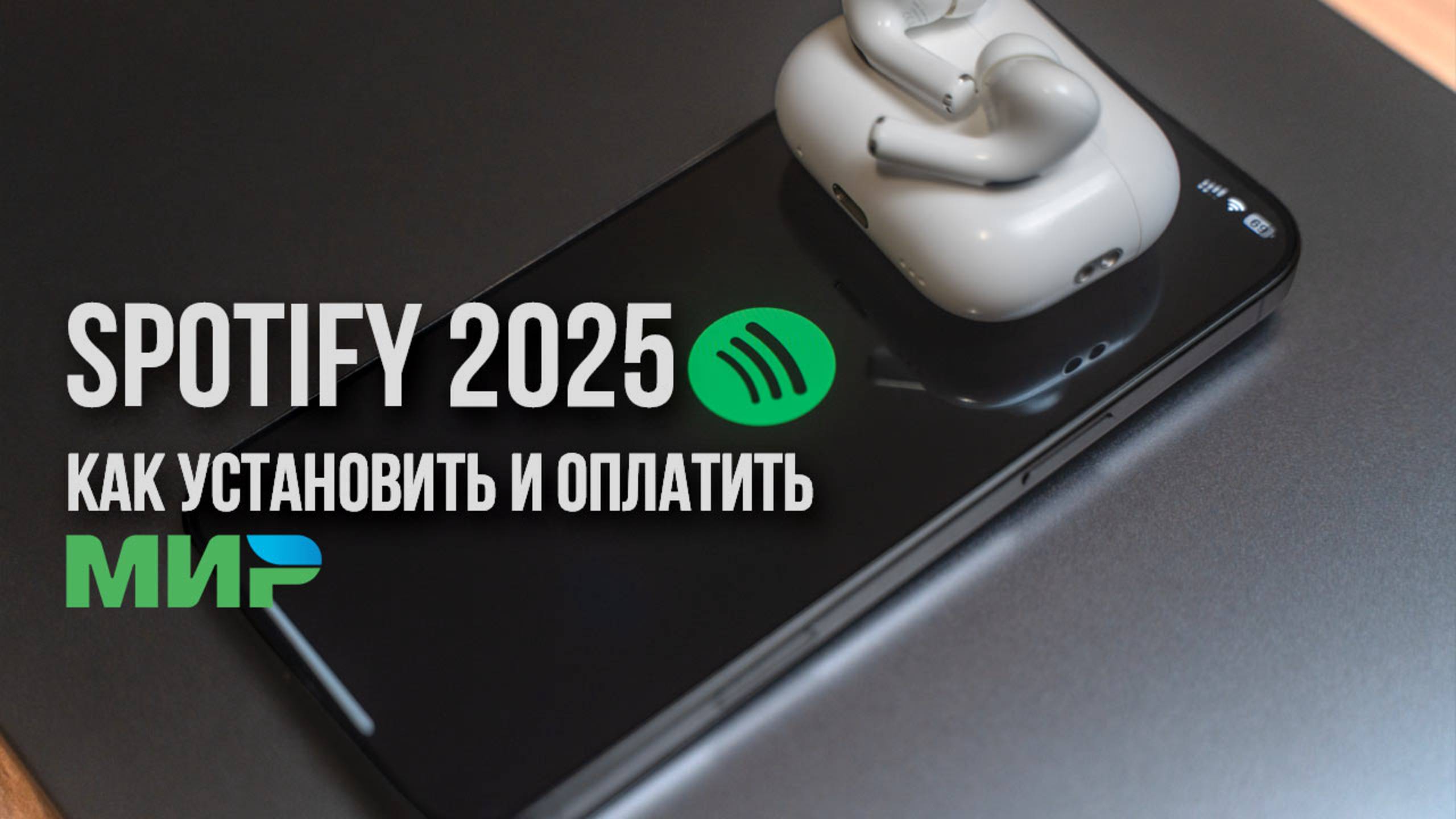 Как УСТАНОВИТЬ Спотифай и купить ПРЕМИУМ в России 2025 году