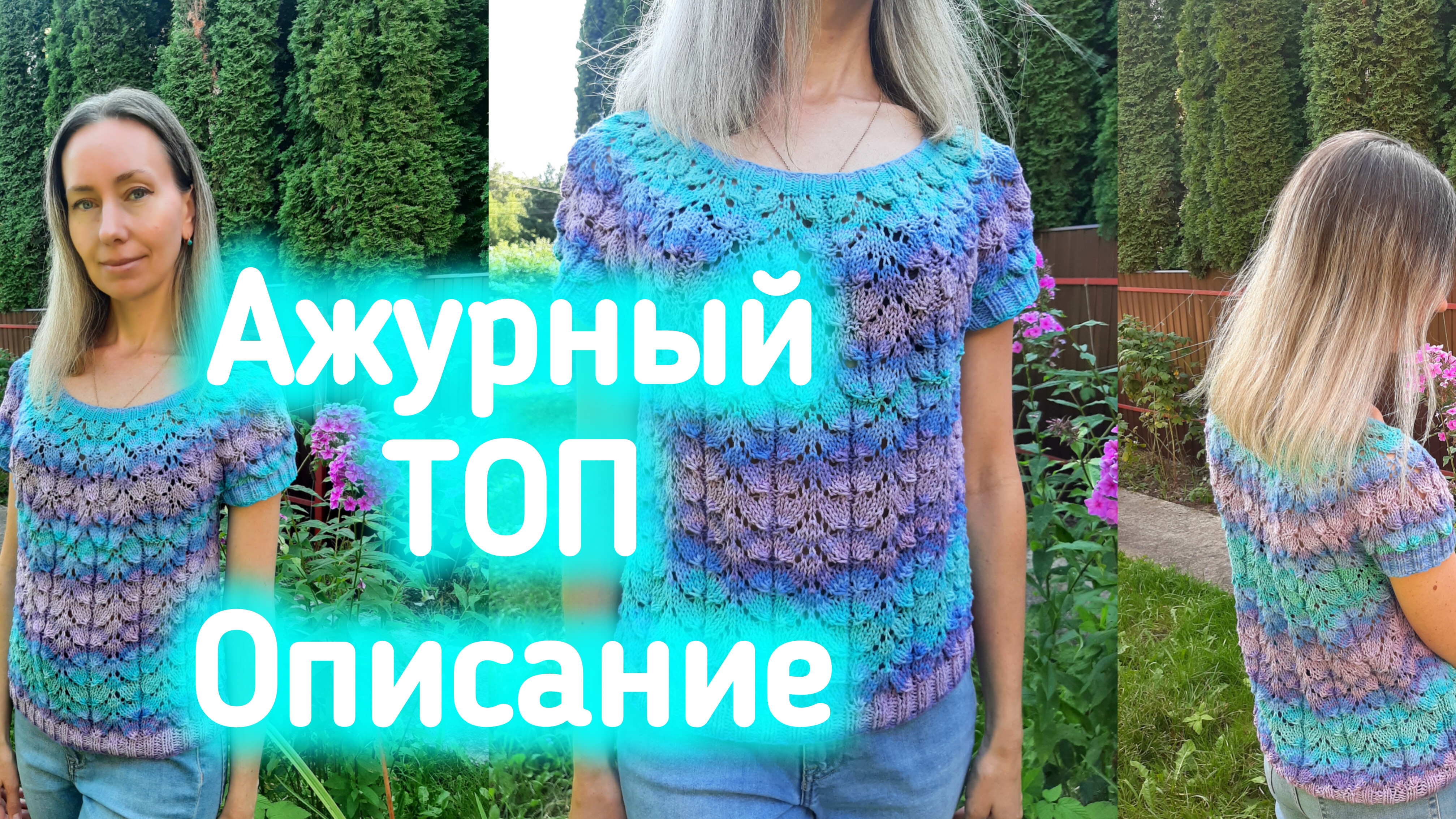 АЖУРНАЯ КОФТОЧКА С ГРАДИЕНТОМ НА КРУГЛОЙ КОКЕТКЕ. КАК СВЯЗАТЬ, ОПИСАНИЕ, ОБЪЯСНЕНИЯ, РАСЧЁТЫ.