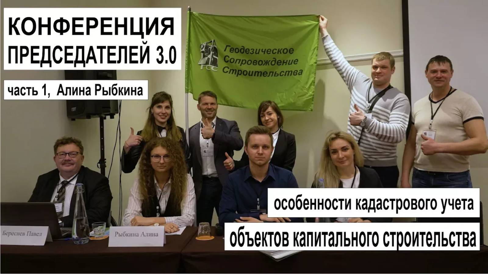 Конференция председателей 3.0, часть1. Особенности кадастрового учета