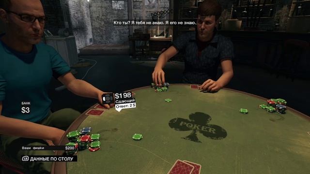 WATCH_DOGS™ 163 серия