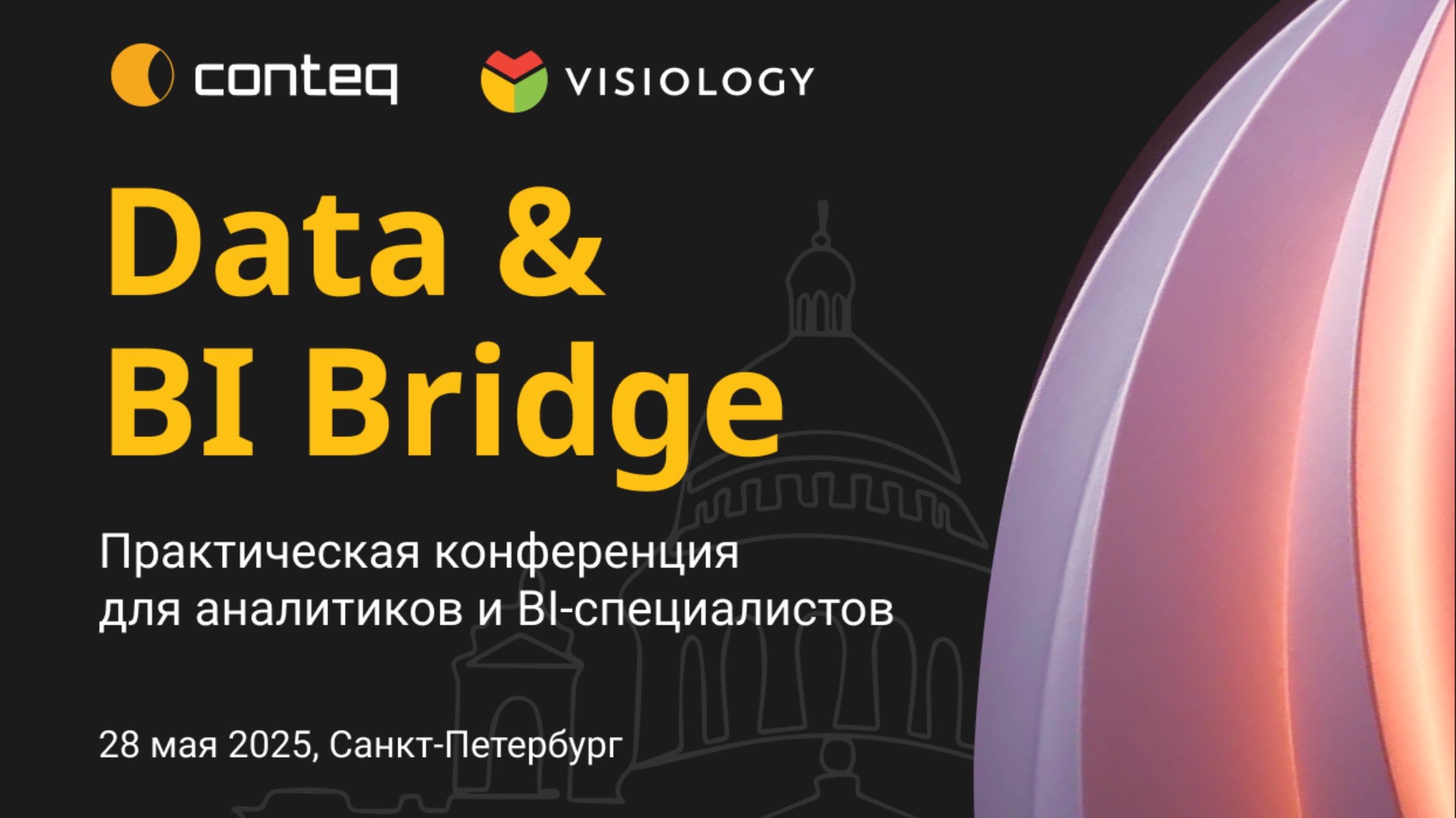 Data & BI Bridge 2025 в Санкт-Петербурге!