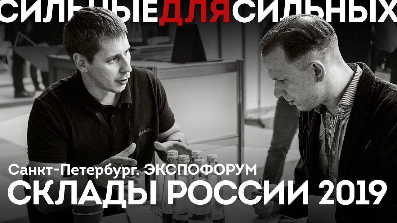 FLAMAX на выставке форума «СКЛАДЫ РОССИИ 2019»
