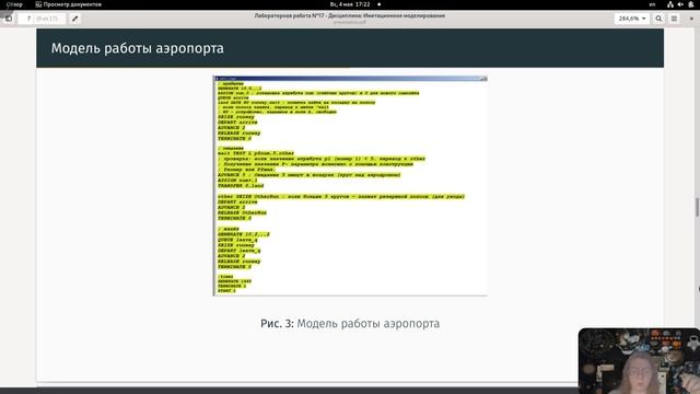 защита лаб17 имитмод Ганина ТС