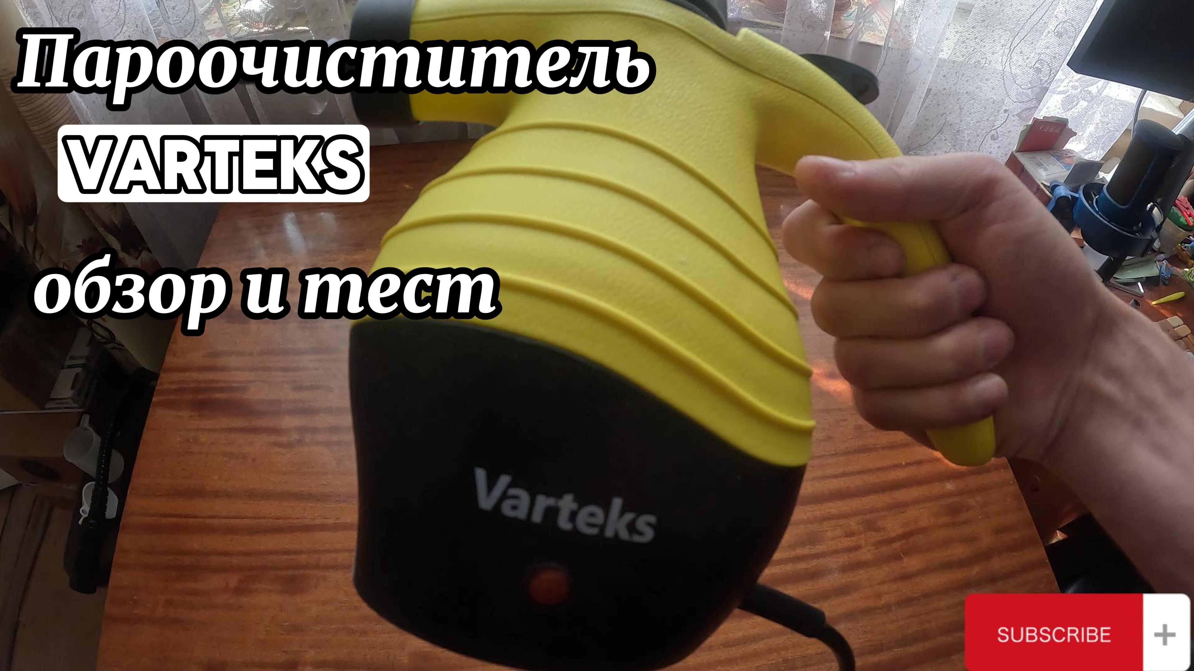 Пароочиститель для дома Varteks | Обзор и тест