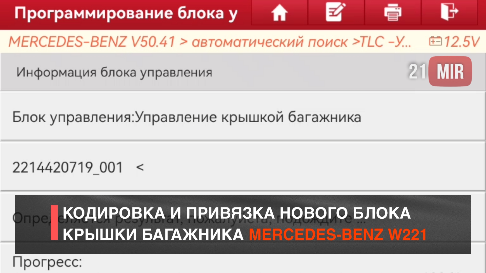 КОДИРОВАНИЕ И ПРИВЯЗКА НОВОГО БЛОКА MERCEDES-BENZ W221