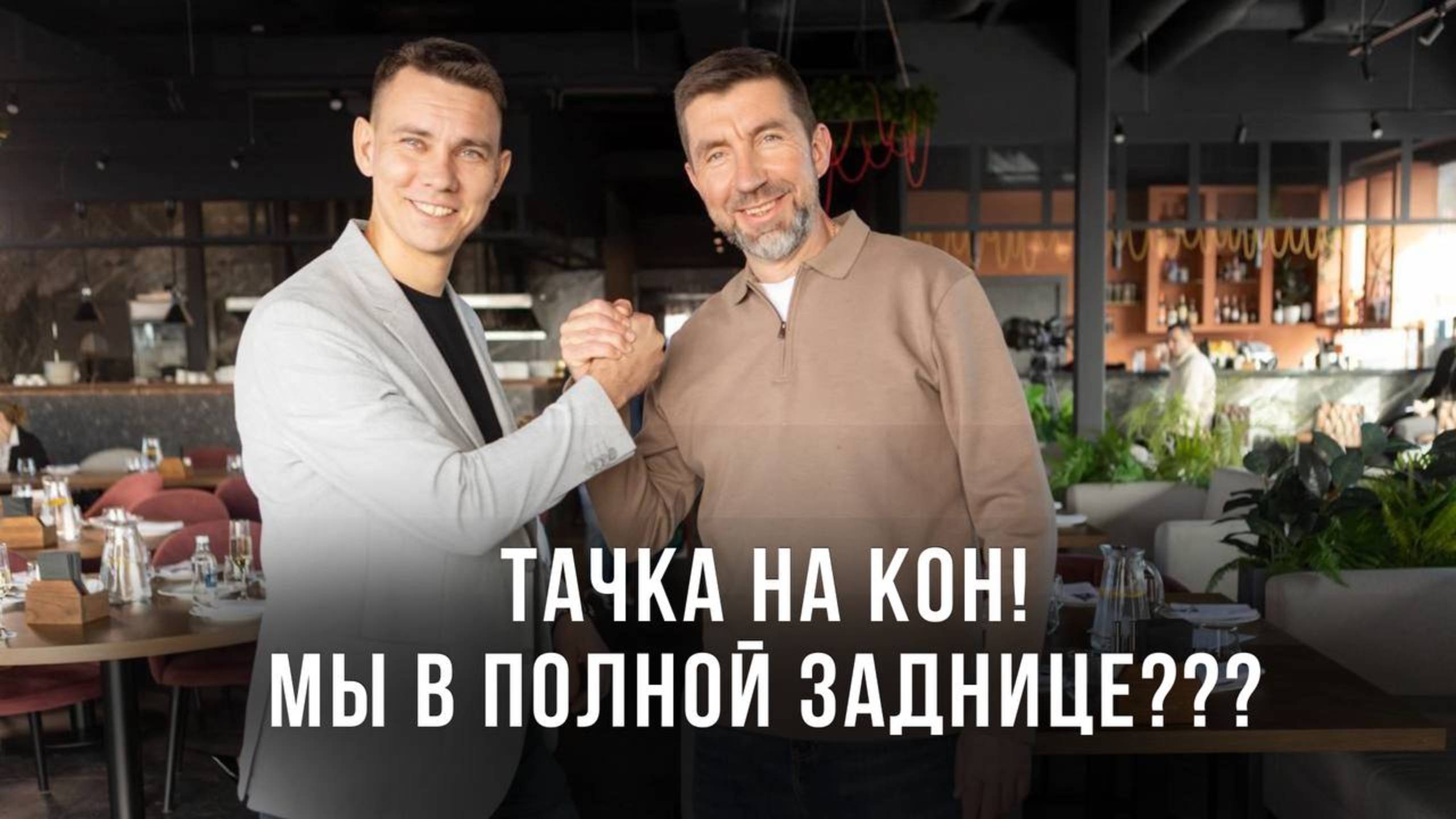 ТАЧКА НА КОН! Мы в полной заднице?! Предварительные итоги! Сделать 3 тачки из одной!