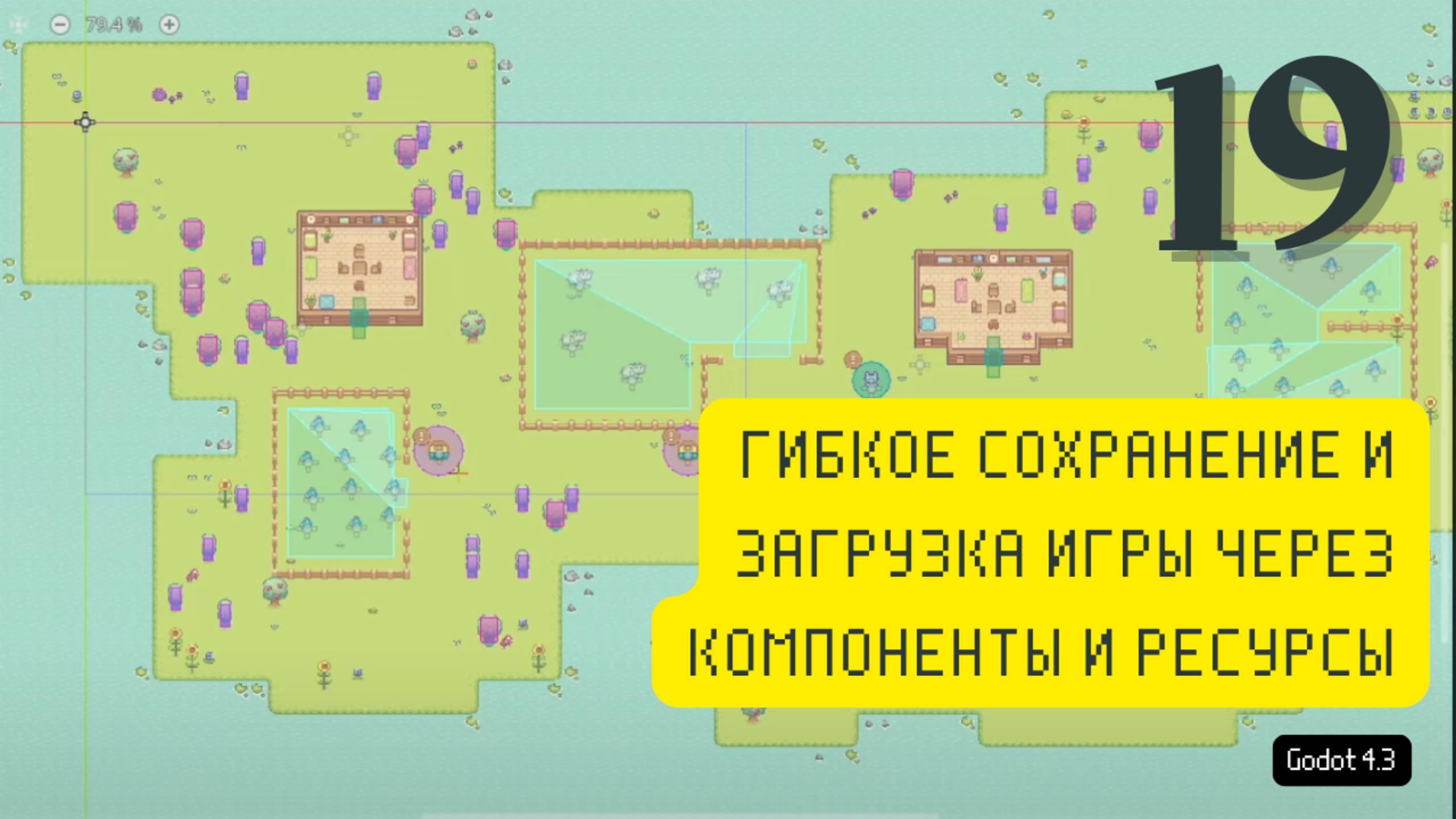 [RUS ИИ Перевод] 19. Гибкое сохранение и загрузка игры через компоненты и ресурсы
