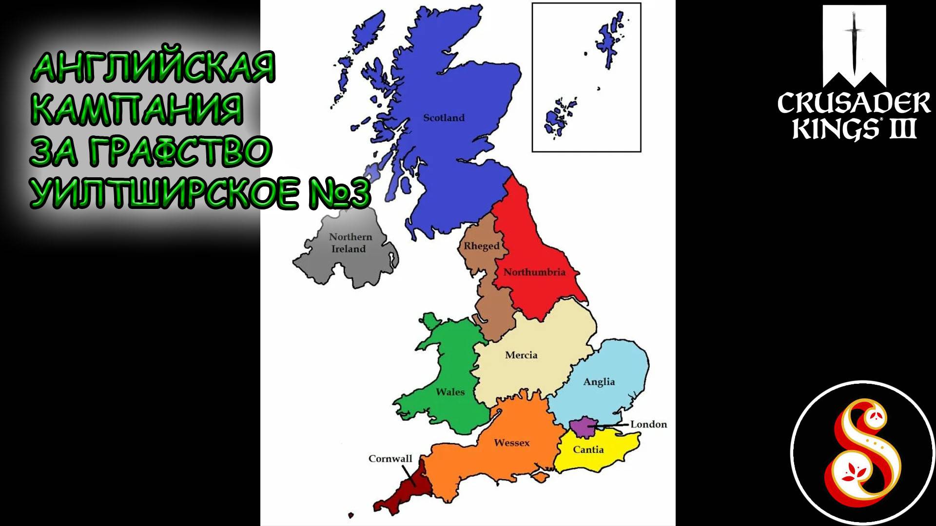 Английская кампания за Графа Уилтширского в Crusader Kings III №3
