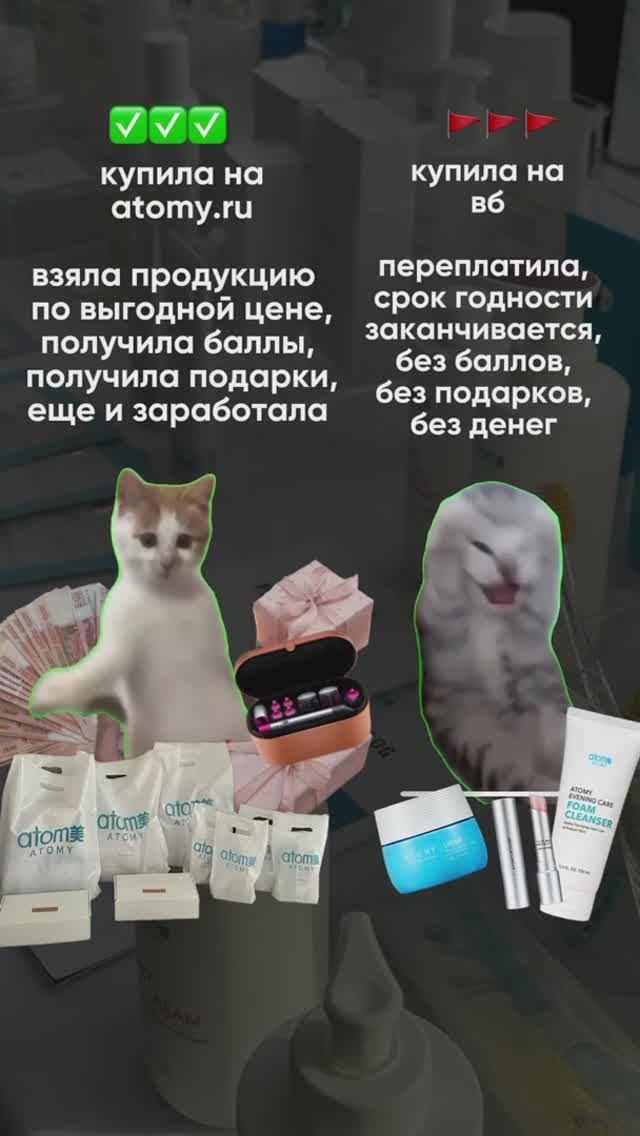 Купить продукцию Атоми на ВБ