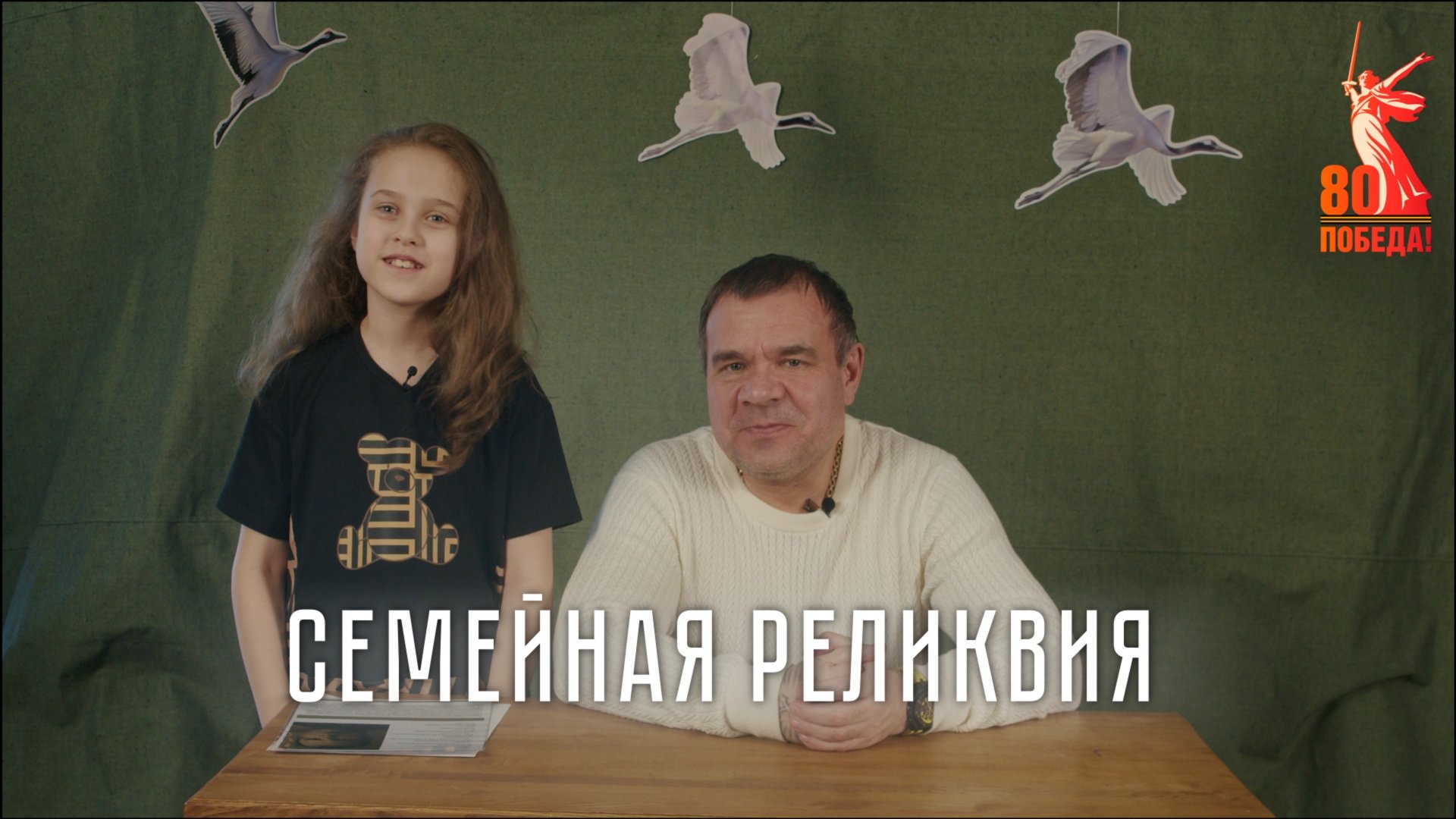 «Семейная реликвия». Семья Перетрухиных