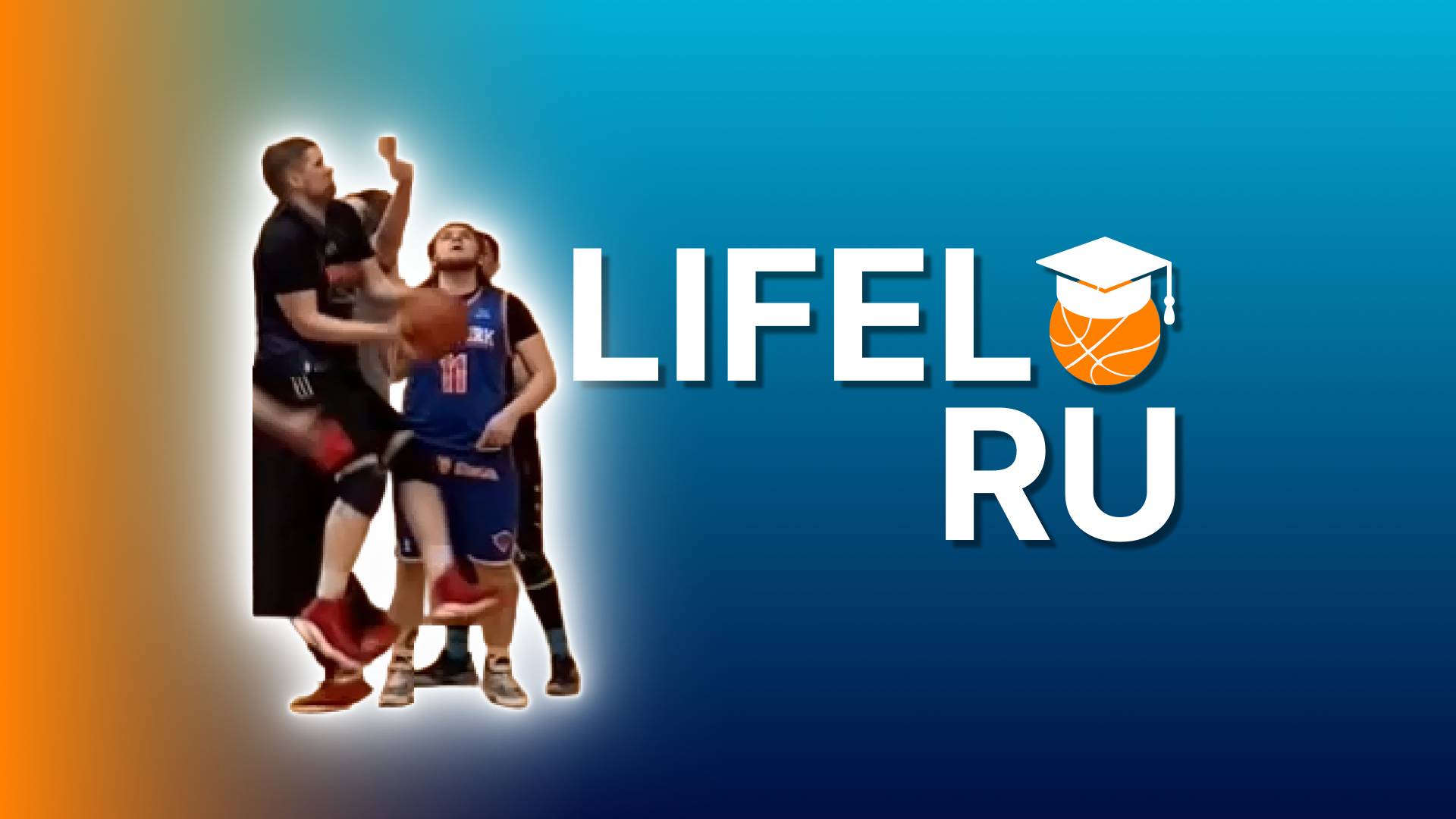 Тяжелейшее попадание в кольцо, Матюков Андрей 20250315