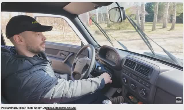Развалилась новая Нива Спорт. Автоваз, верните деньги!