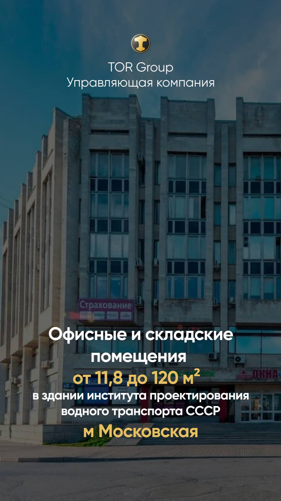 📊 БЦ К2 на пл Конституции | Офисные и складские помещения в аренду СПб