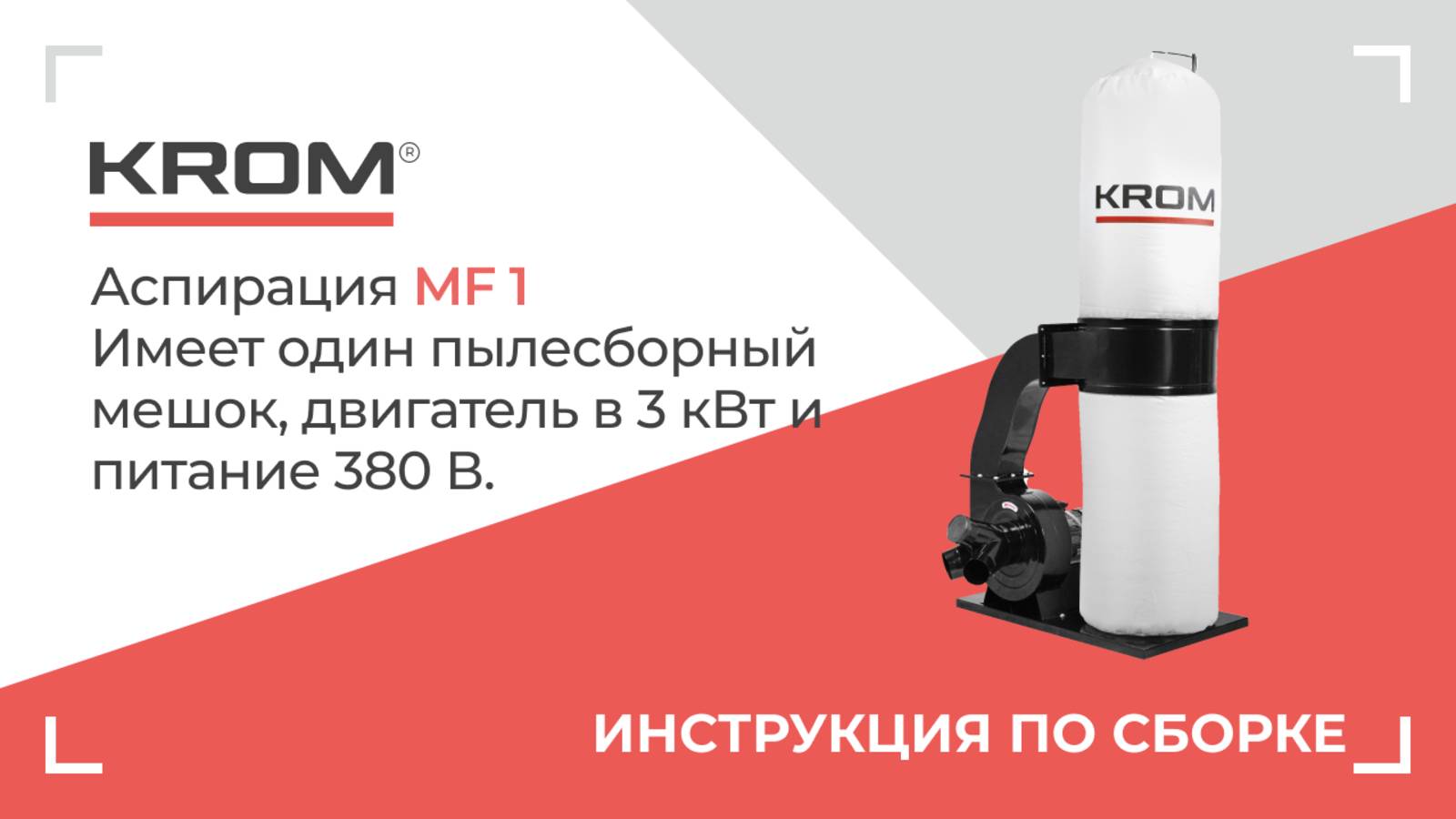 Аспирация для мебельного производства - MF1 . Классическая вытяжка для мебельного производства.