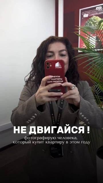 Не двигайся