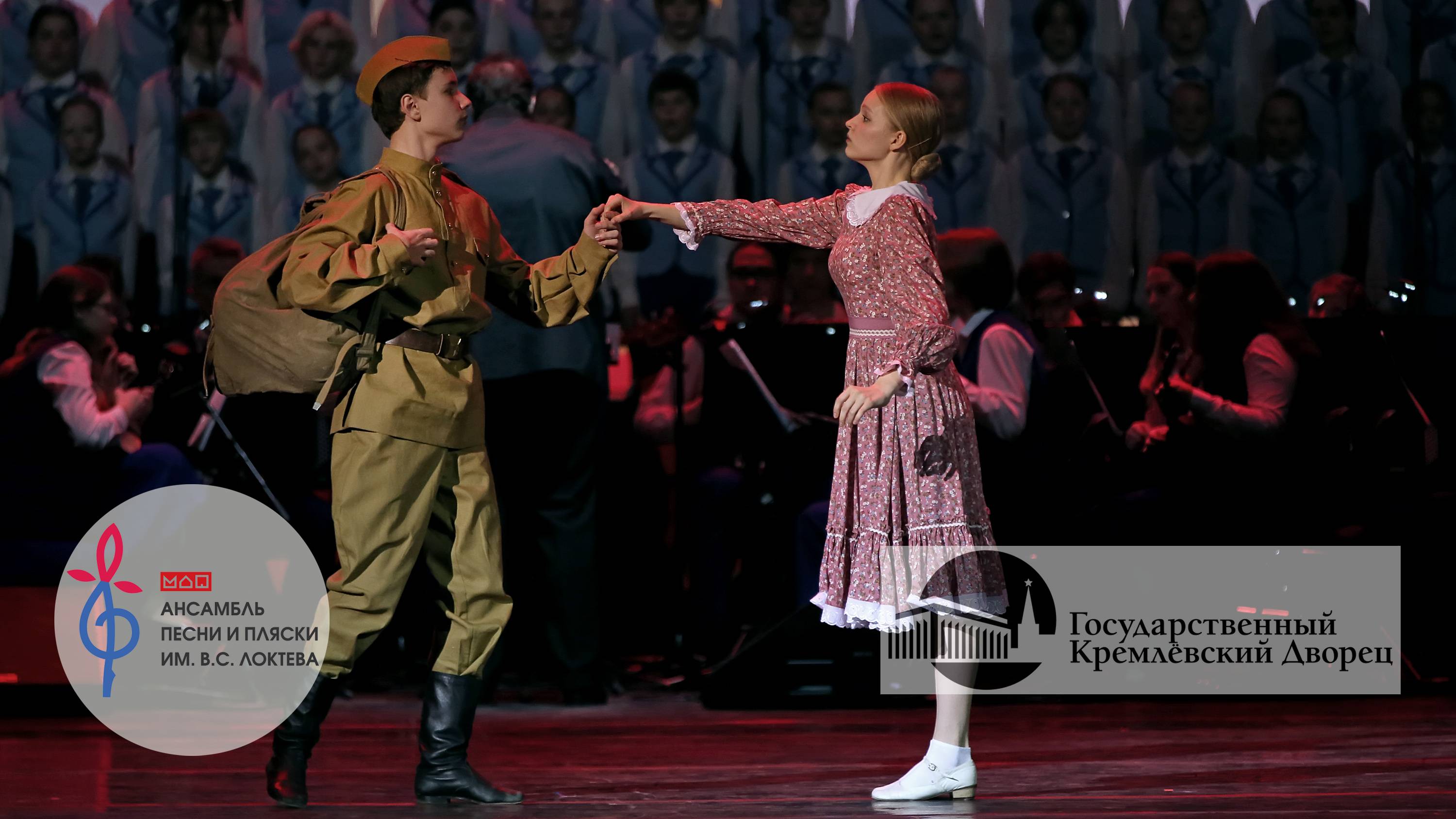 «ВЕЛИКОЙ ПОБЕДЕ ПОСВЯЩАЕТСЯ», Анс. имени Локтева. "DEDICATED TO THE GREAT VICTORY", Loktev Ensemble.