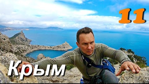 Мотопутешествие Крым, горные дороги, Новый свет или Помидор в космосе 🤣 ч.11