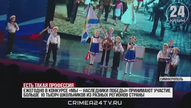 Финал конкурса «Мы - наследники Победы!» 2025 прошёл в Симферополе