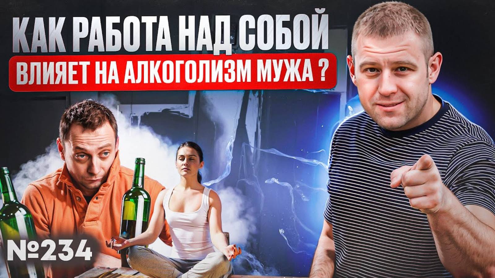 Как работа над созависимостью влияет на алкоголизм мужа?