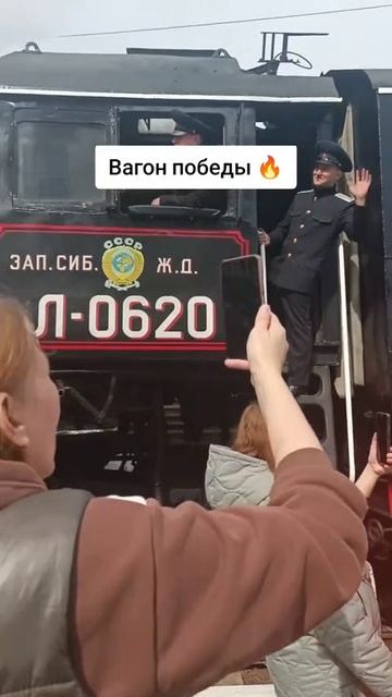 «Поезд Победы»