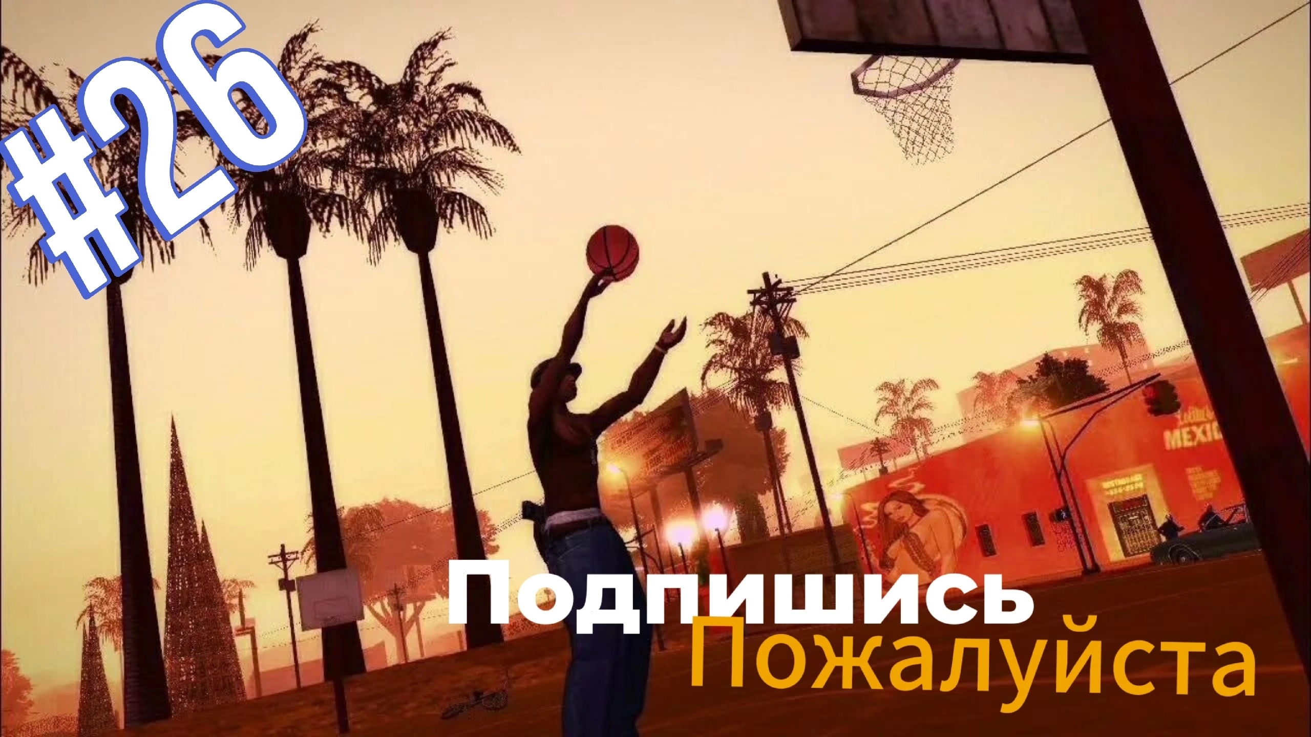 26. Воссоединение Семей