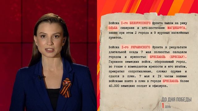 Совинформбюро_(Horizontal)- 7 мая