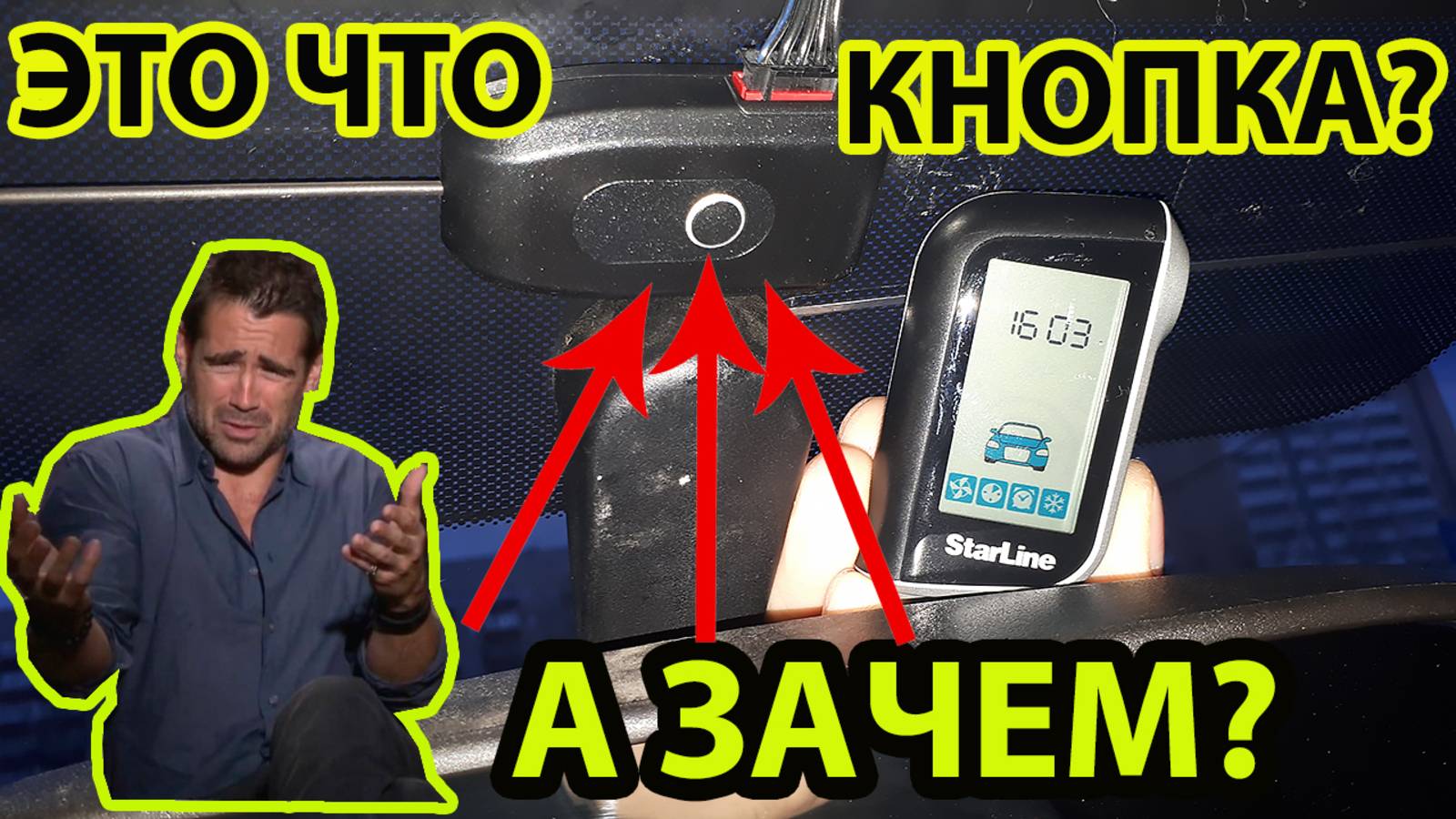 Для чего кнопка на антенне на СТАРЛАЙН А93