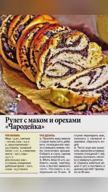 выпечка с маком