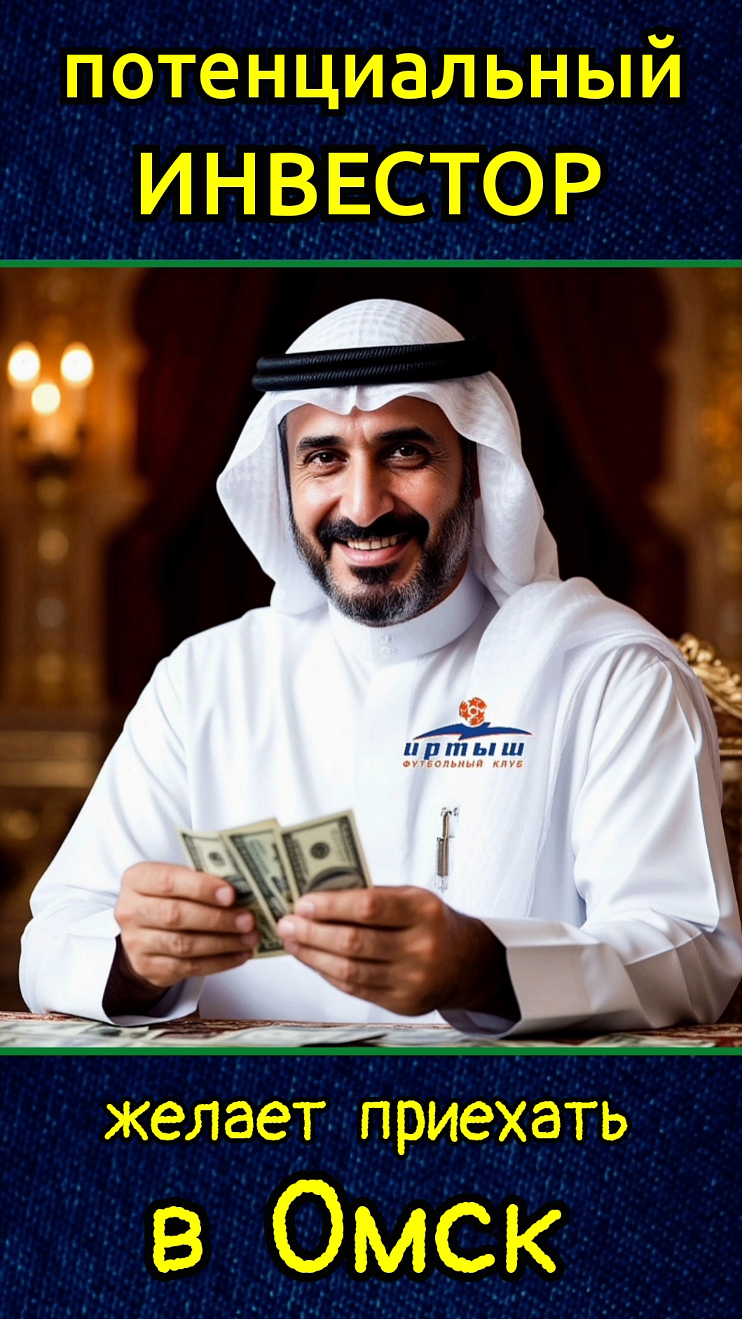 Потенциальный инвестор. #shorts