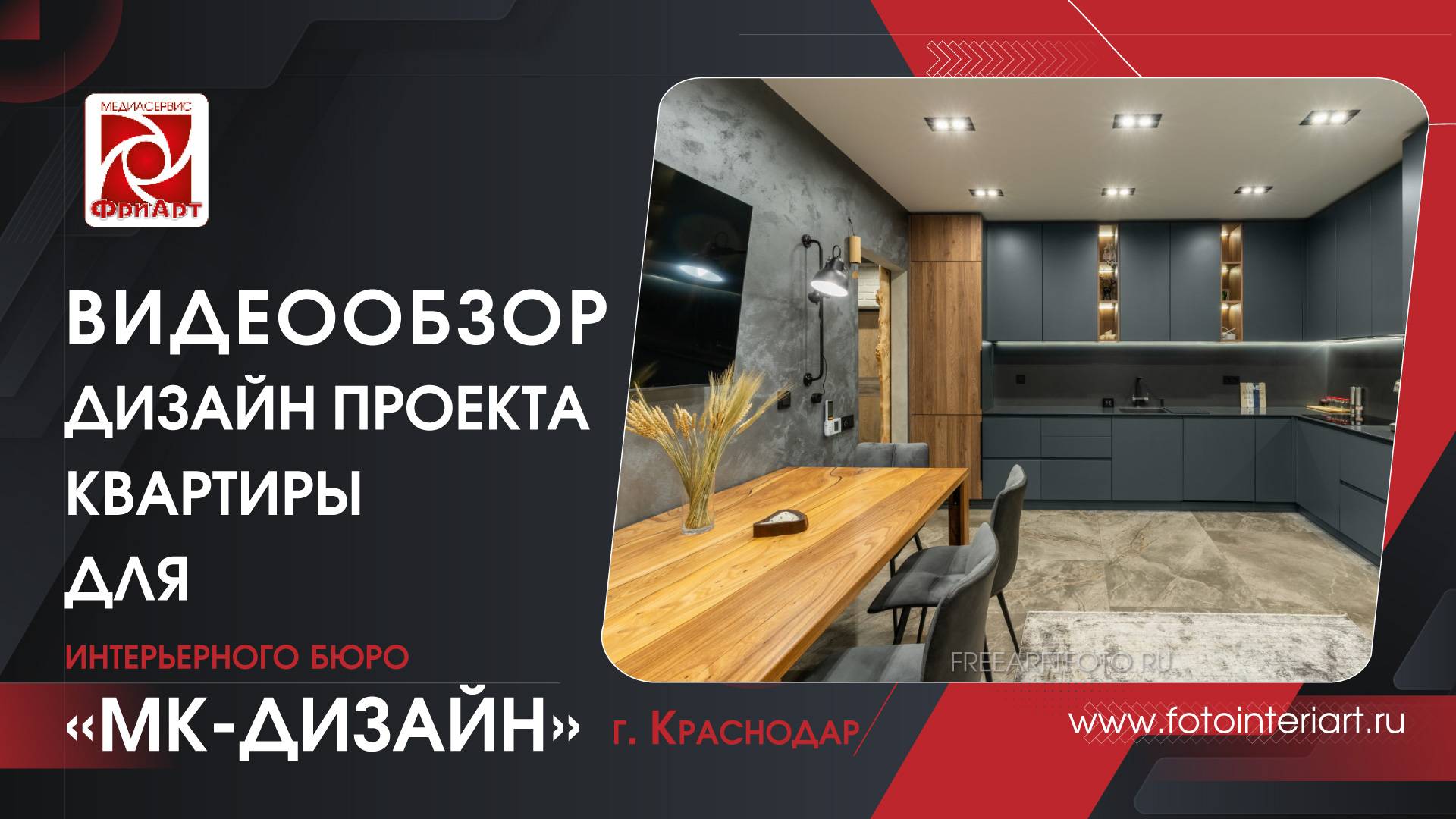 3-х комнатная квартира с дизайнерским ремонтом. Обзорное видео для "MK Дизайн" г. Краснодар