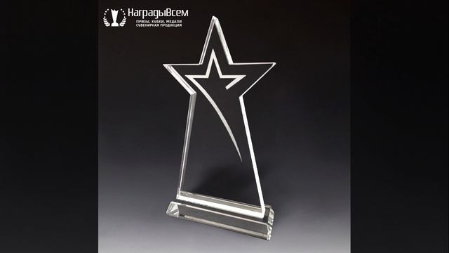 Награда со звездами