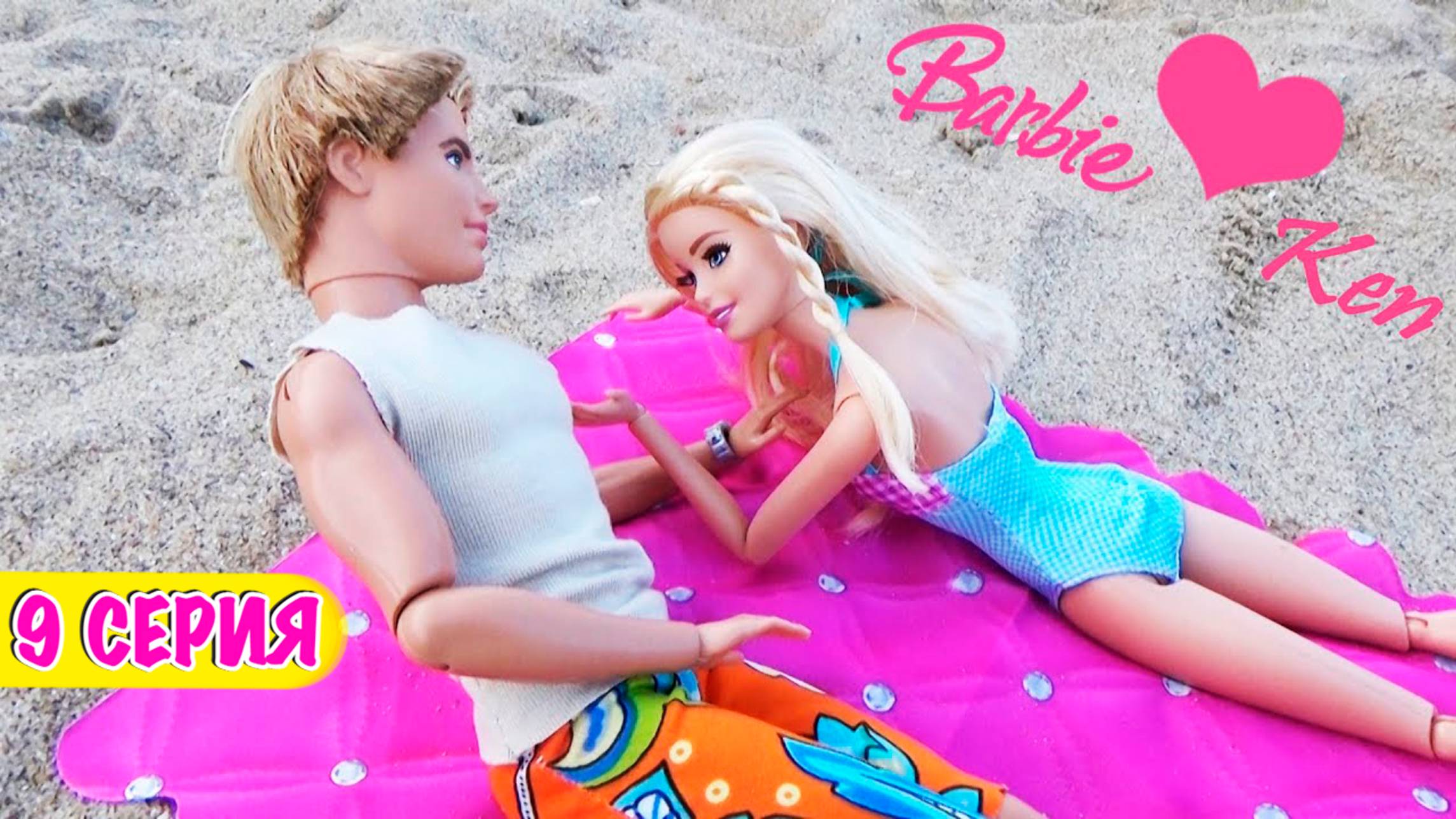 Барби мультфильмы. Приключения и истории с куклами Барби. Мультик Барби Кен на Авто-домике.