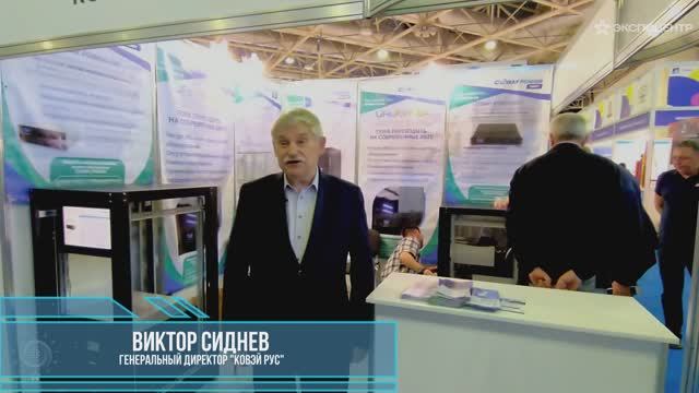 «КОВЭЙ РУС» на выставке «Связь-2025»