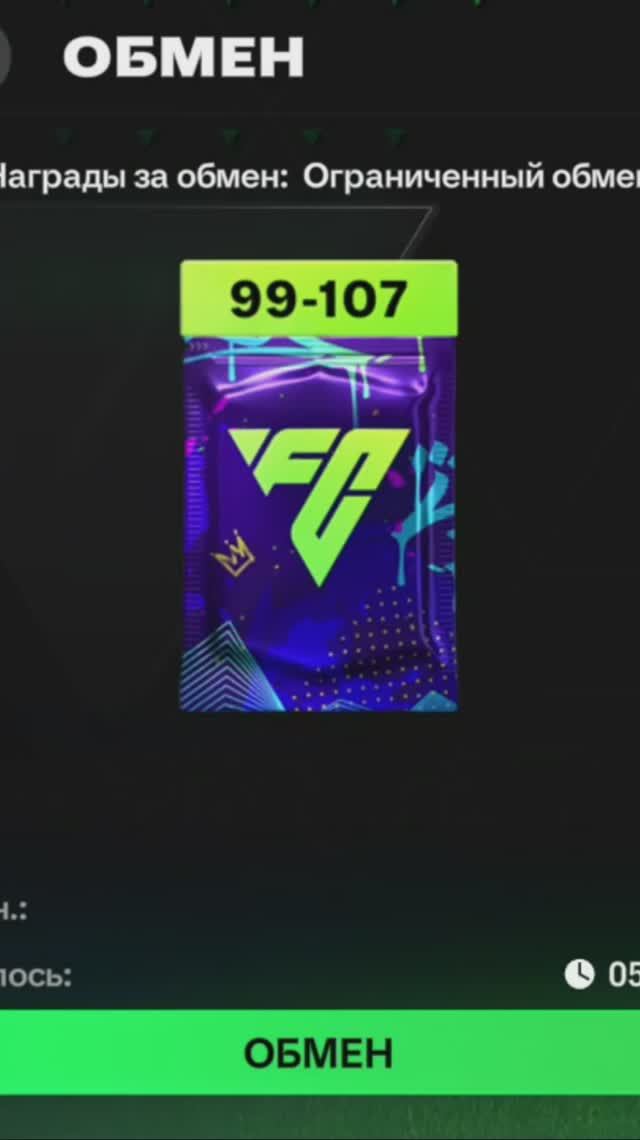 Ограниченный обмен #fcmobile #фкмобайл #fc25 #фк25 #shorts