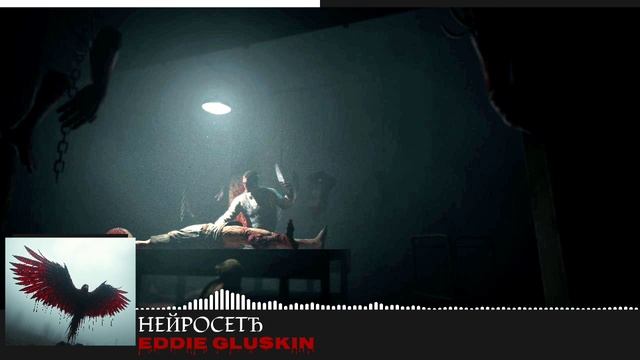 Heйpocemђ - Eddie Gluskin(MetalCore)