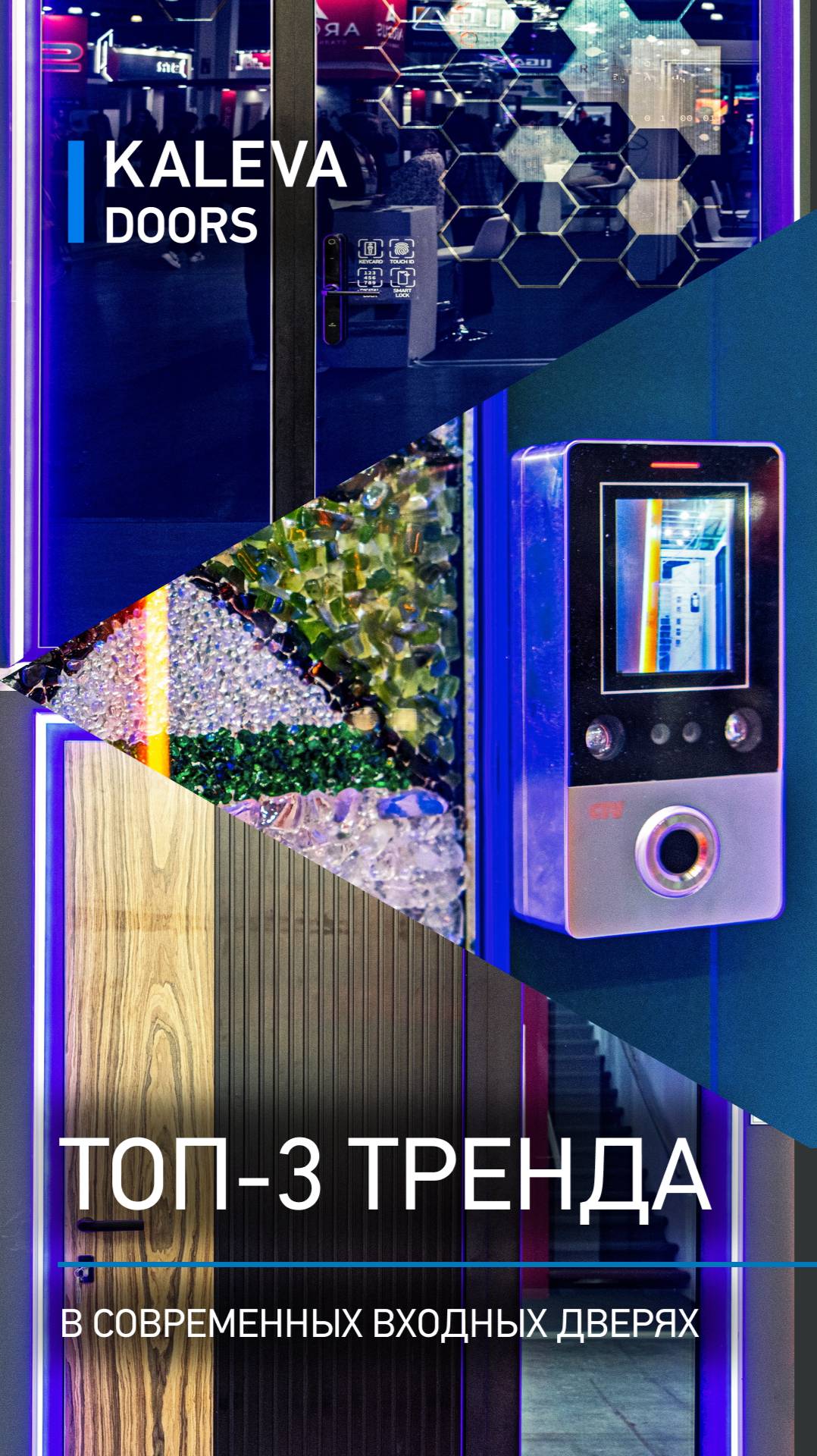 ТОП-3 тренда в установке входных дверей