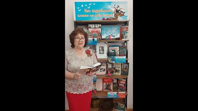 «Бери шинель, пошли домой», читает Вагина Нина Леонидовна (г. Байконур)