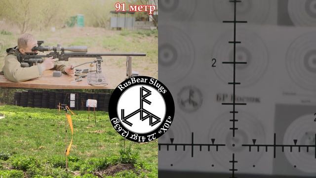 Пристрелка к соревнованиям двух винтовок и 238 очков