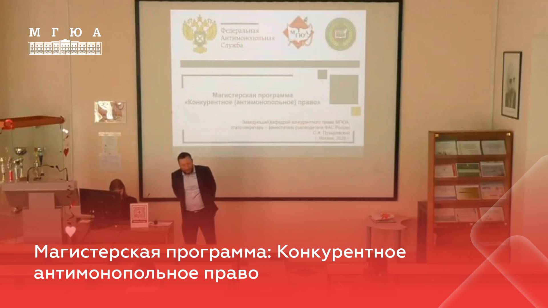 Магистерская программа: Конкурентное антимонопольное право